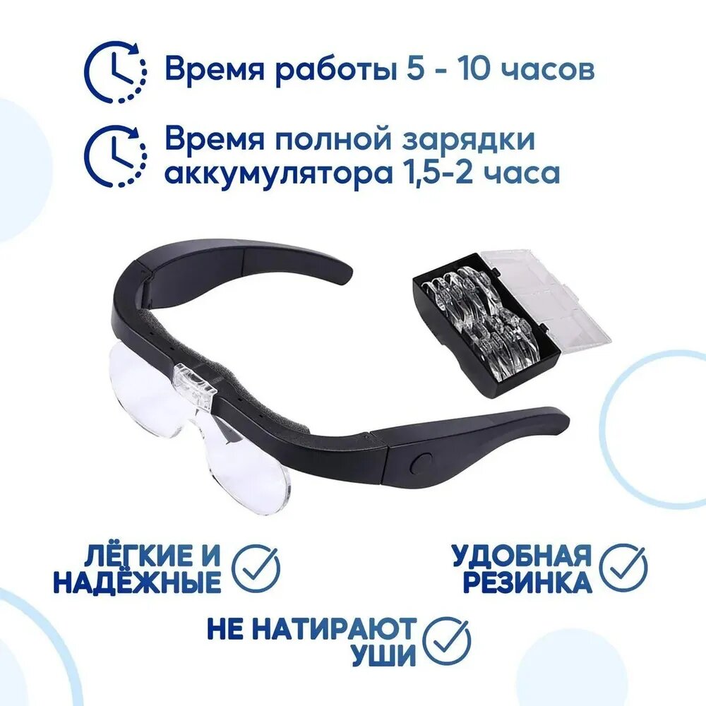 Очки лупа увеличительные с подсветкой, со сменными линзами в футляре, лупа налобная, увеличительные линзы для рукоделия, ремонта и чтения