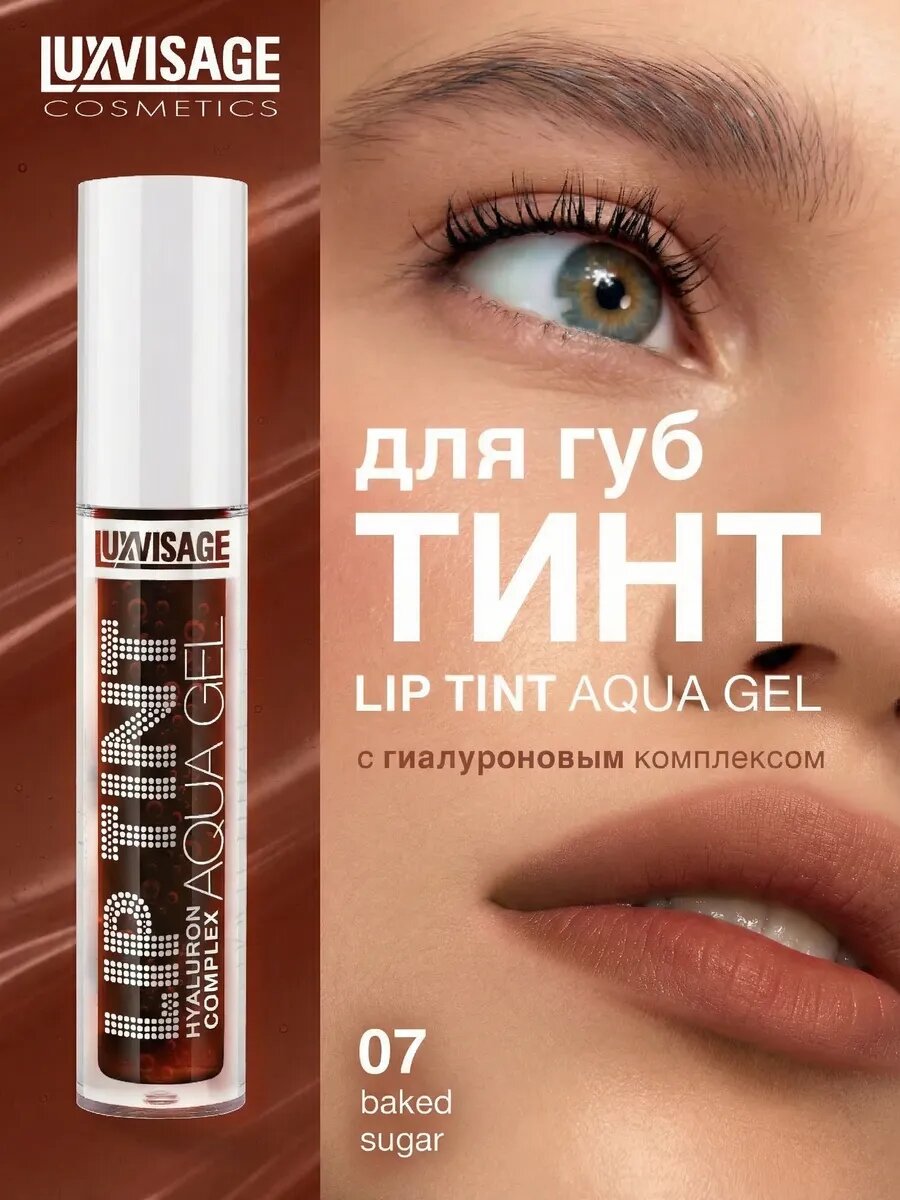 Стойкий матовый гель тинт для губ LIP TINT AQUA GEL hyaluron