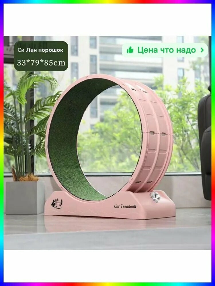 Беговое колесо для животных ПВХ, размер 79*33*85 см-Артикул, Беговая