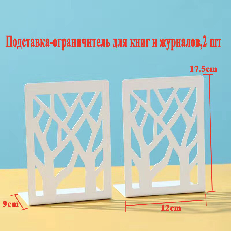 Подставка-ограничитель для книг и журналов,2 шт