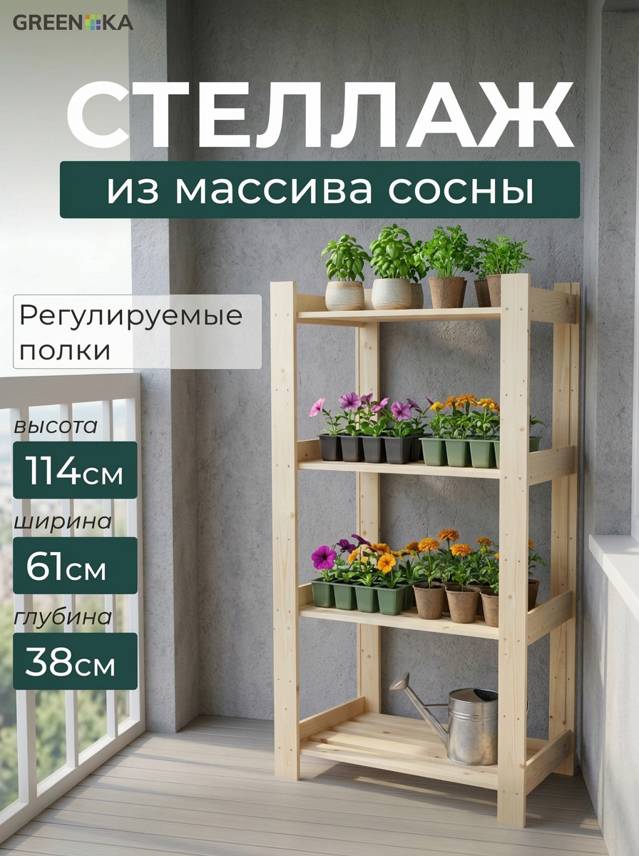 Стеллаж GREENKA HOME, для гостиной, универсальный, 6 полок, массив дерева