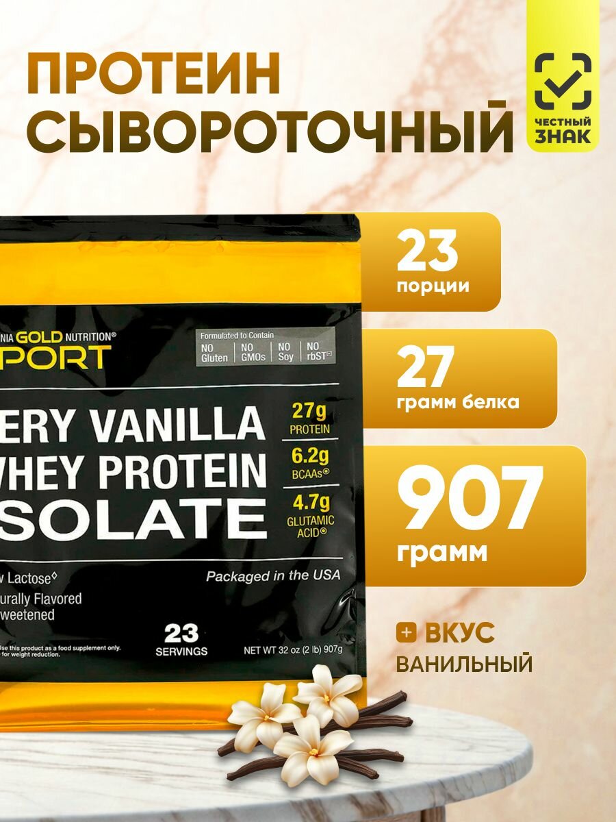 Протеин California Gold Nutrition, сывороточный, ванильный, 907 г