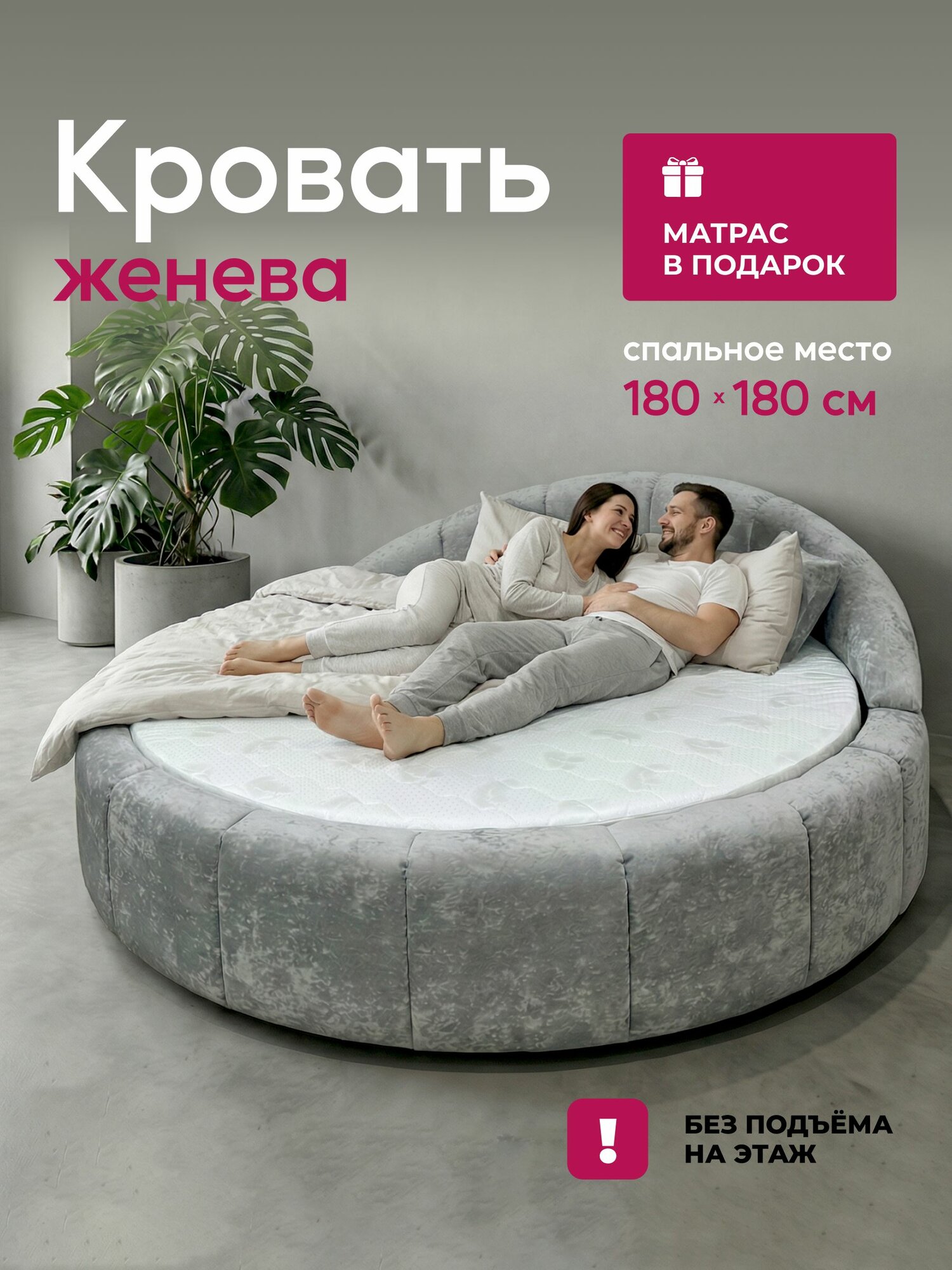 Кровать круглая двуспальная с матрасом