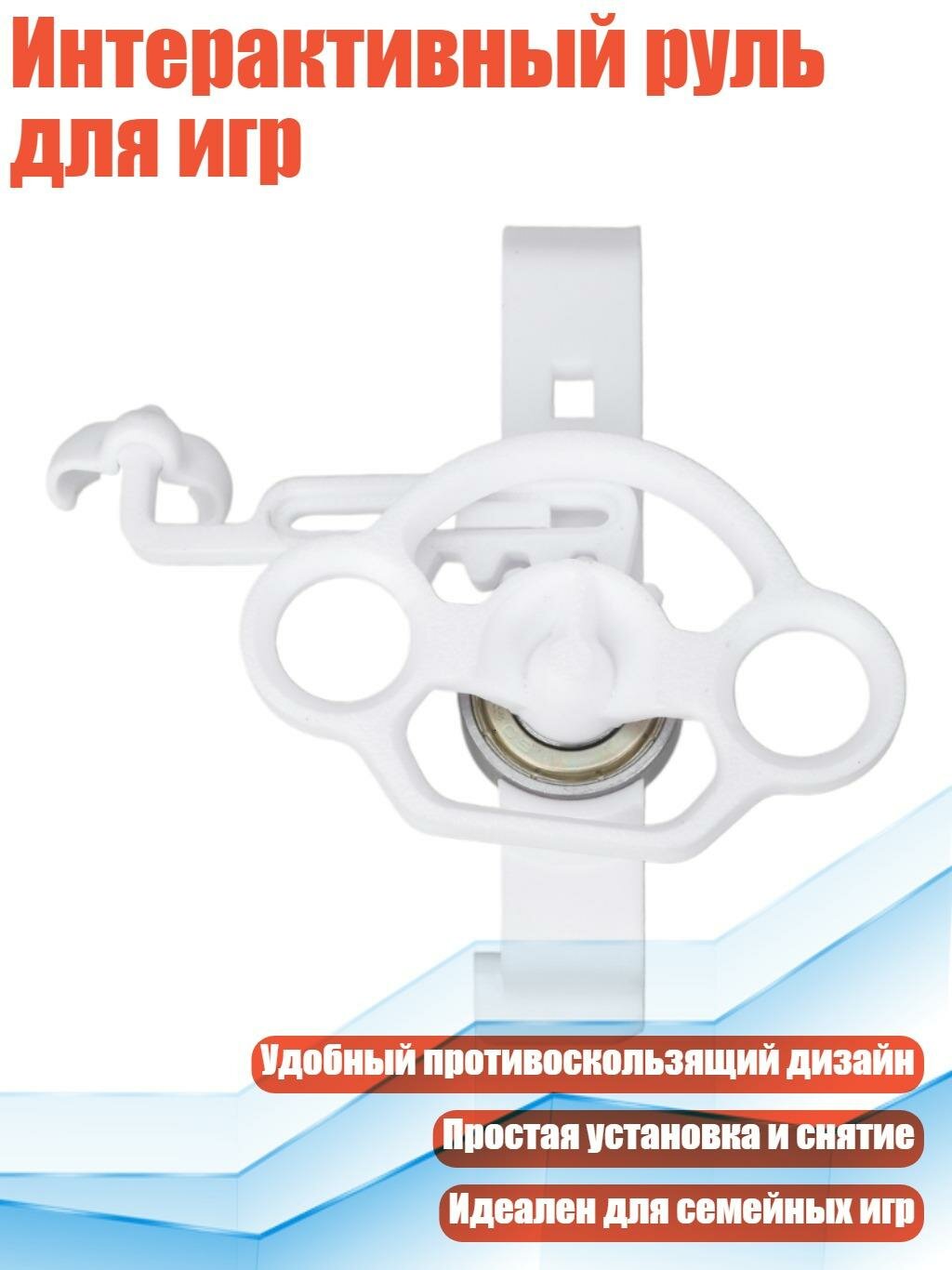 Интерактивный руль для игр, Белый