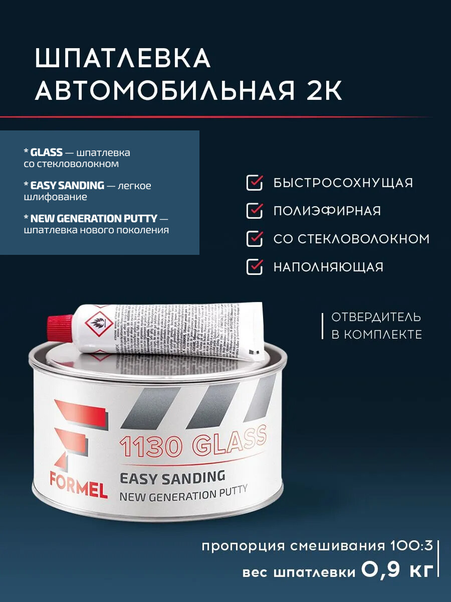 Шпатлевка автомобильная со стекловолокном 0,9 кг 2К зеленая с отвердителем / FORMEL 1130 / шпаклёвка стекловолокно