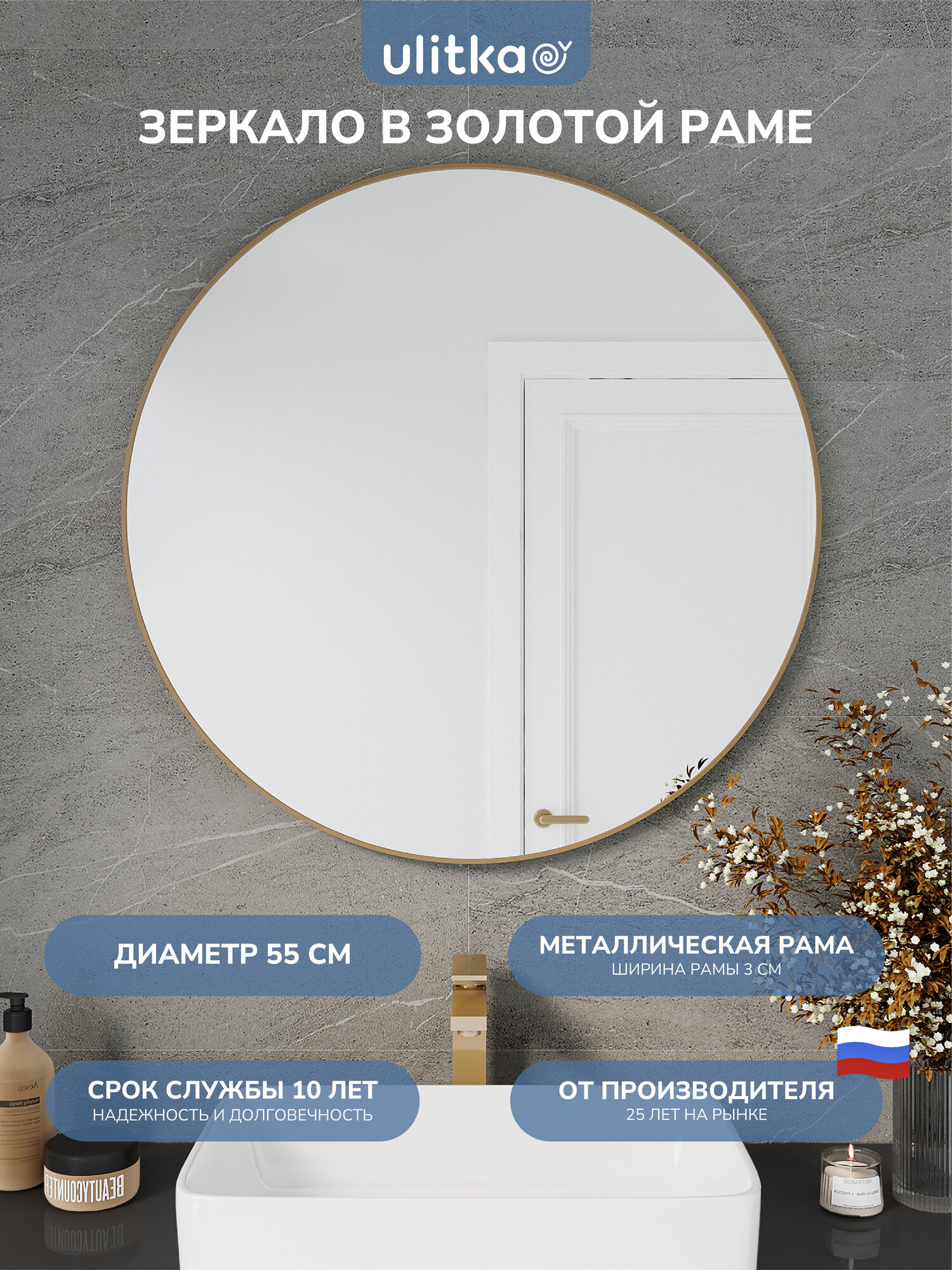 Зеркало круглое D55 см. Ulitka Malta, металлическая рама, цвет матовое золото