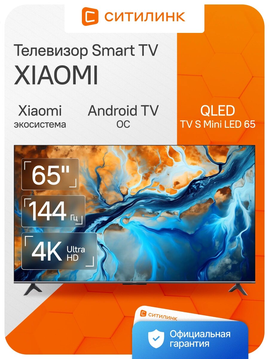 Телевизор Xiaomi TV S Mini LED 65 2025 65" QLED, 4K Ultra HD, черный, смарт ТВ, Android TV