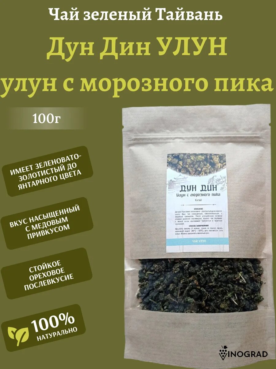 Чай улун Тайвань Дун Дин с Морозного Пика 100гр