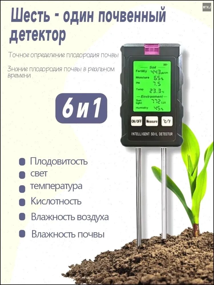 Измеритель почвы,1шт