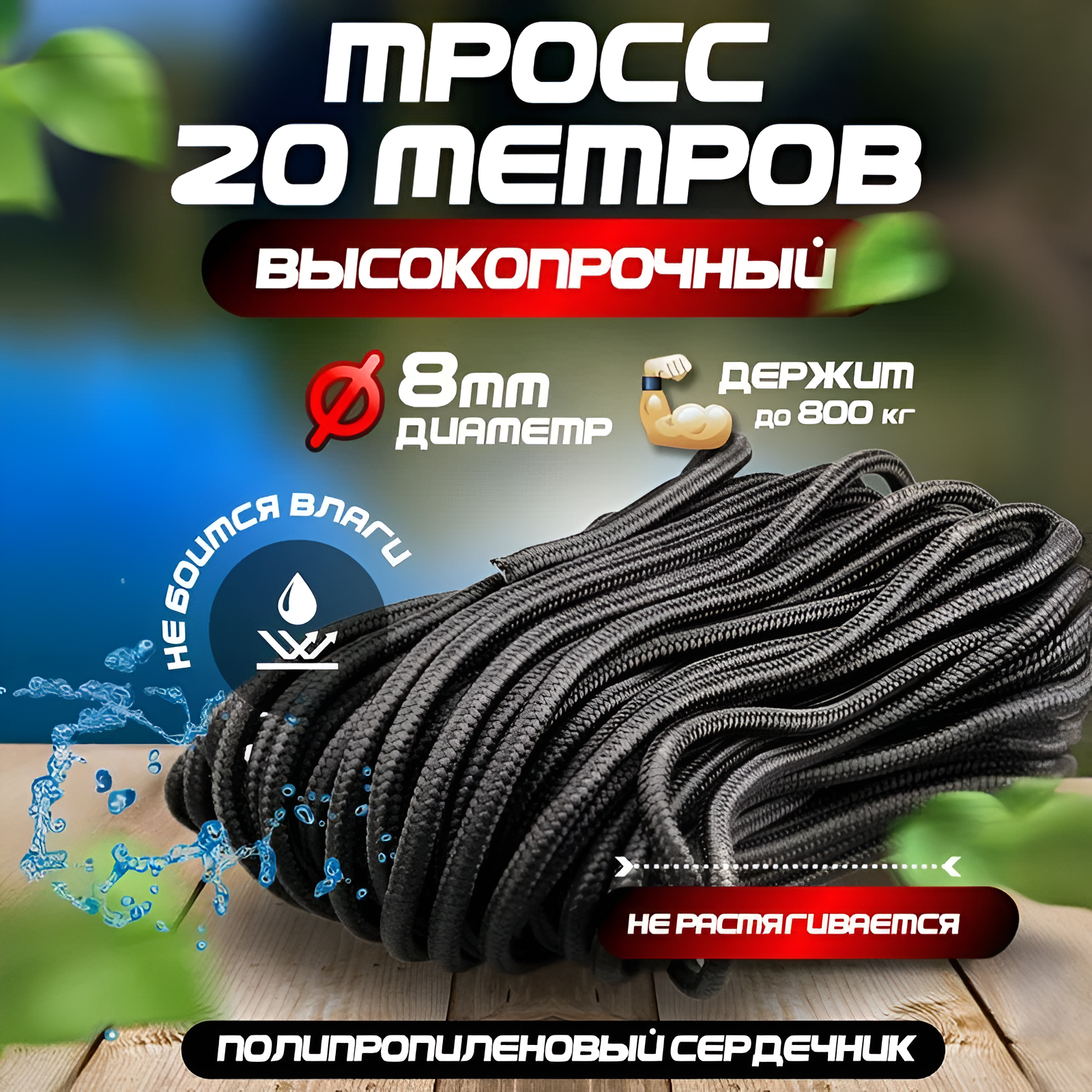 Шнур (веревка) полипропиленовая высокопрочная с сердечником 8мм х 20 метров