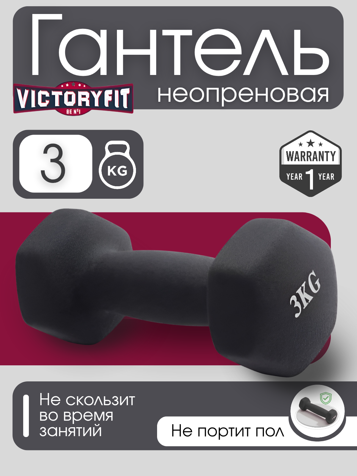 Гантель неразборная гексагональная неопрен 3 кг (черная) VictoryFit VF-DHN030