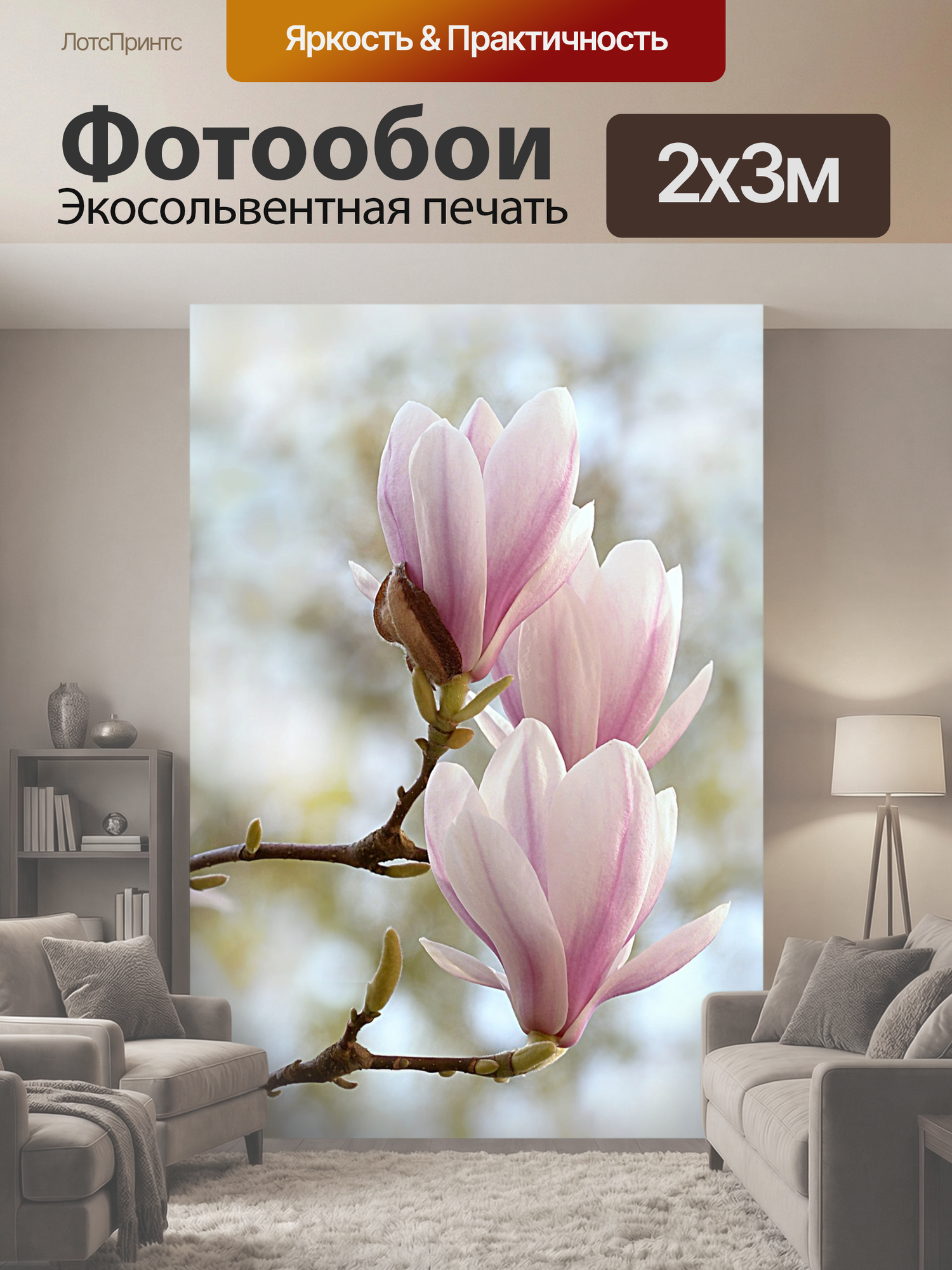 Фотообои "Тюльпан магнолия, магнолия х соулангиана, дерево" 200x300 см. экосольвентная печать