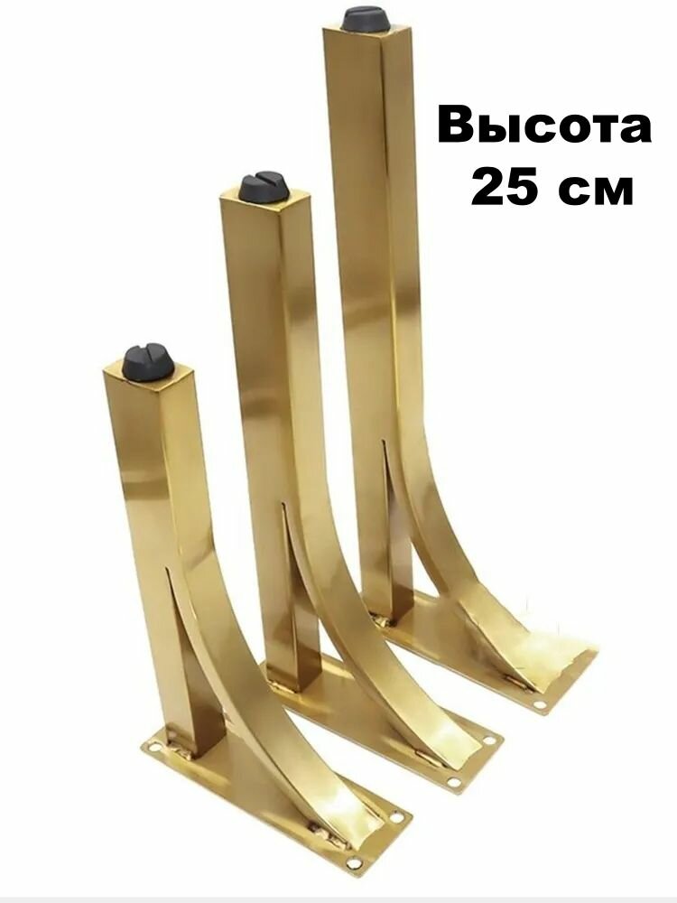 Ножки мебельные металлические/подстолье для стола/опора, высота 20-30см, золото 4 шт.