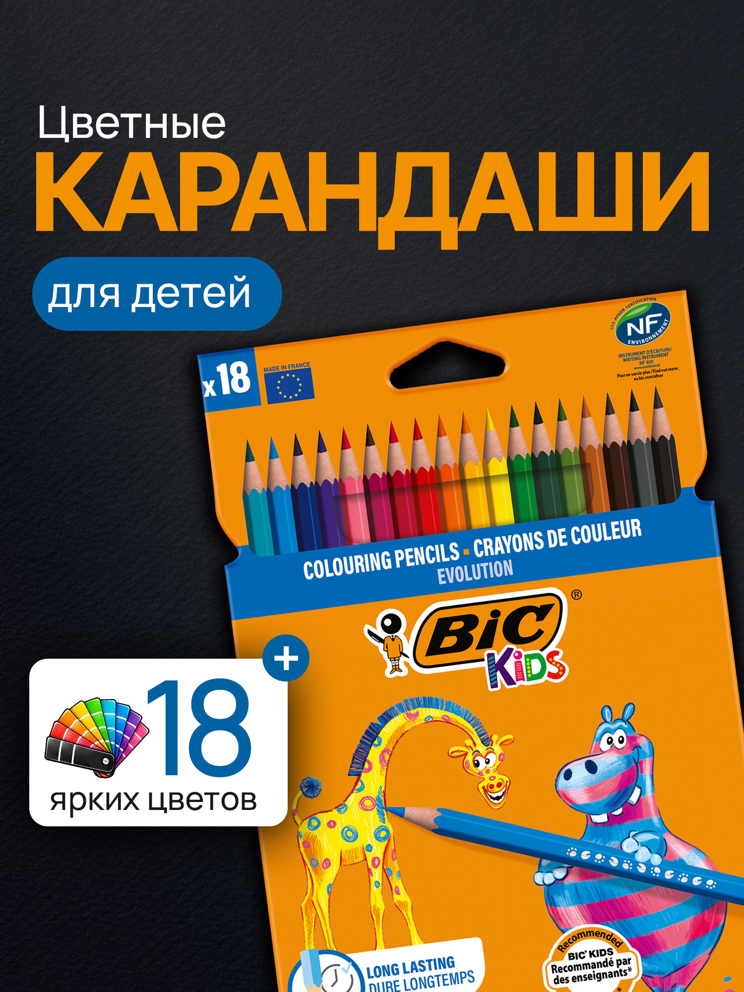 Цветные карандаши, 18 цветов, детские, шестигранные, ударопрочные, BIC Kids эволюшн, 18 шт