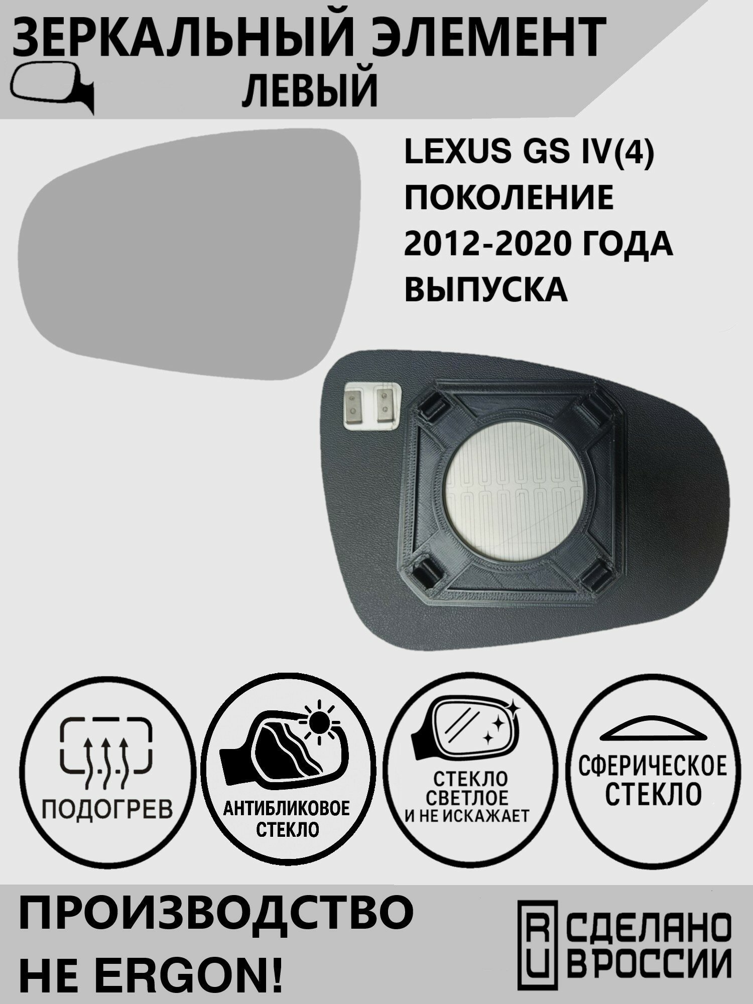 Зеркальный элемент левый с обогревом для автомобиля Lexus GS IV(4) поколение и его рестайлинг 2012-2020 года выпуска