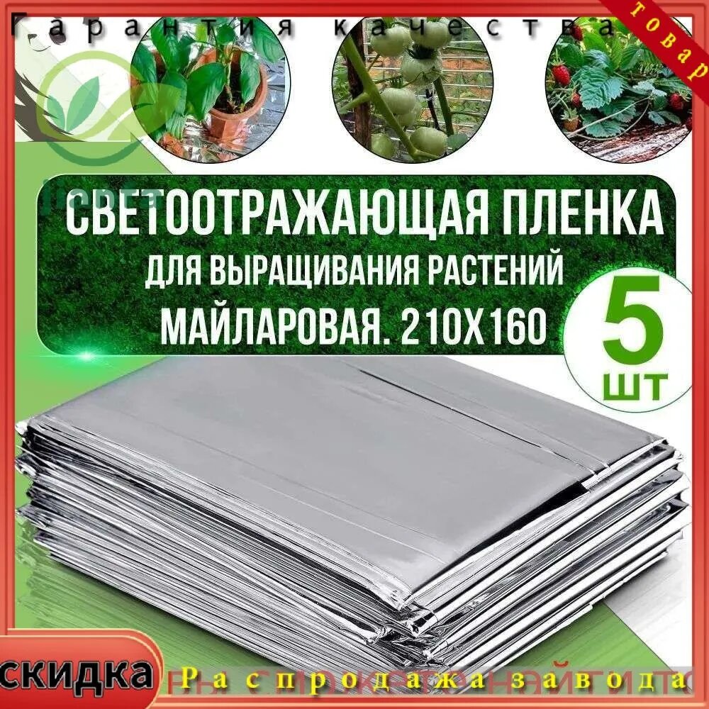 Светоотражающая пленка для гроубокса, 5 шт