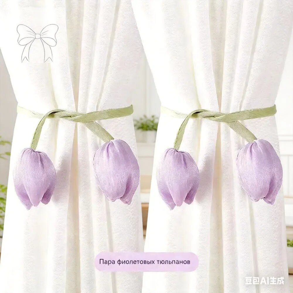 Подхваты для штор, крепление и держатель для занавески 2 шт, фиксатор тюли