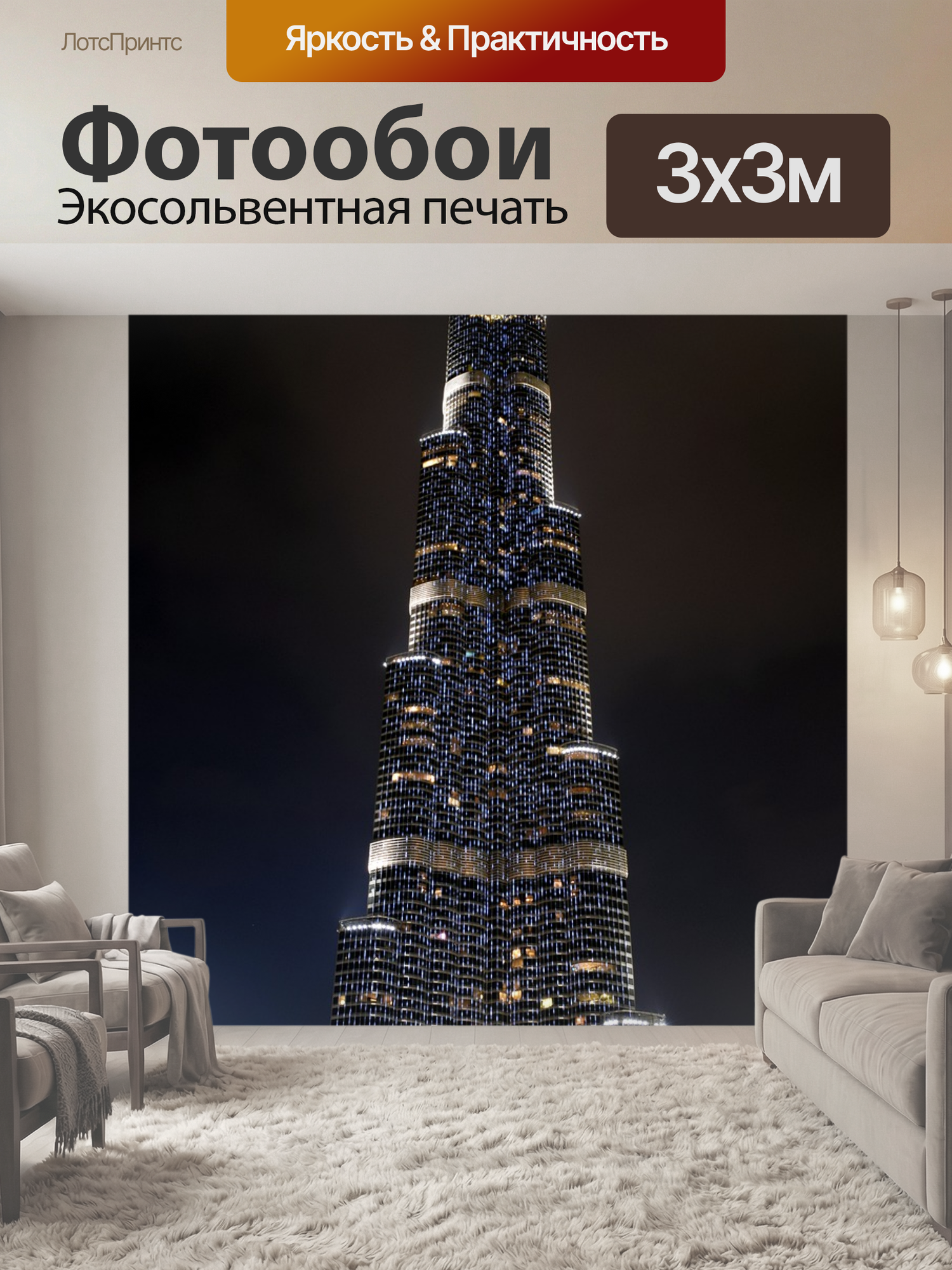 Фотообои "Дубай, бурдж халифа, архитектура" 300x300 см. экосольвентная печать