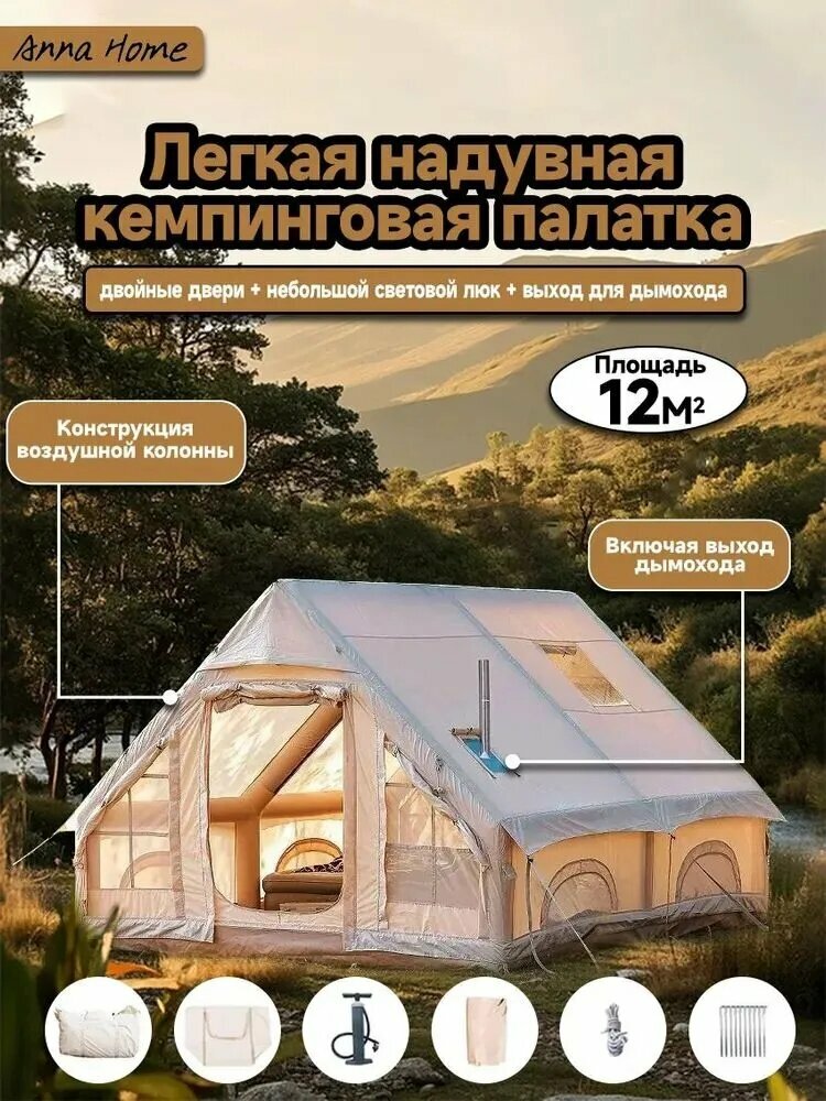 Палатка 10-местная