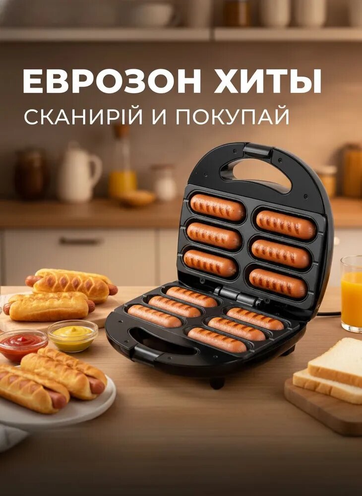 ZHONE Электрическая сосисковарка - Универсальный аппарат для жарки сосисок на завтрак