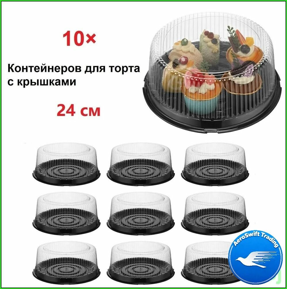 Коробка Для Торта Из Пластика С Крышкой Чёрного Цвета Размером 24 5X24 5X8 3Cm