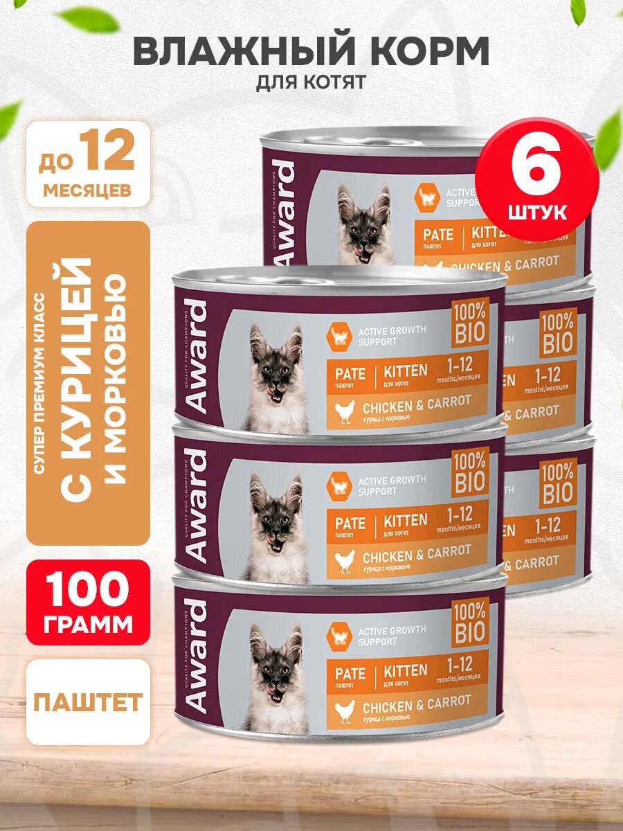 Корм влажный Award Kitten Chicken & Carrot для котят, курица, морковь паштет, 100 г 6 шт