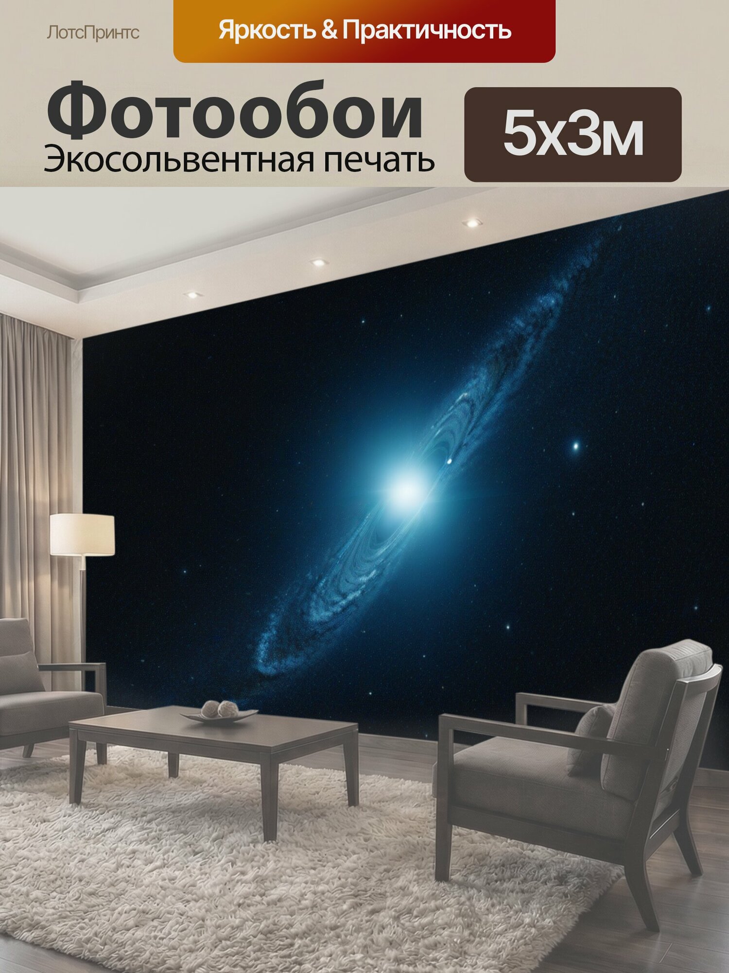 Фотообои "Галактическая охота на свет солнца" 500x300 см. экосольвентная печать