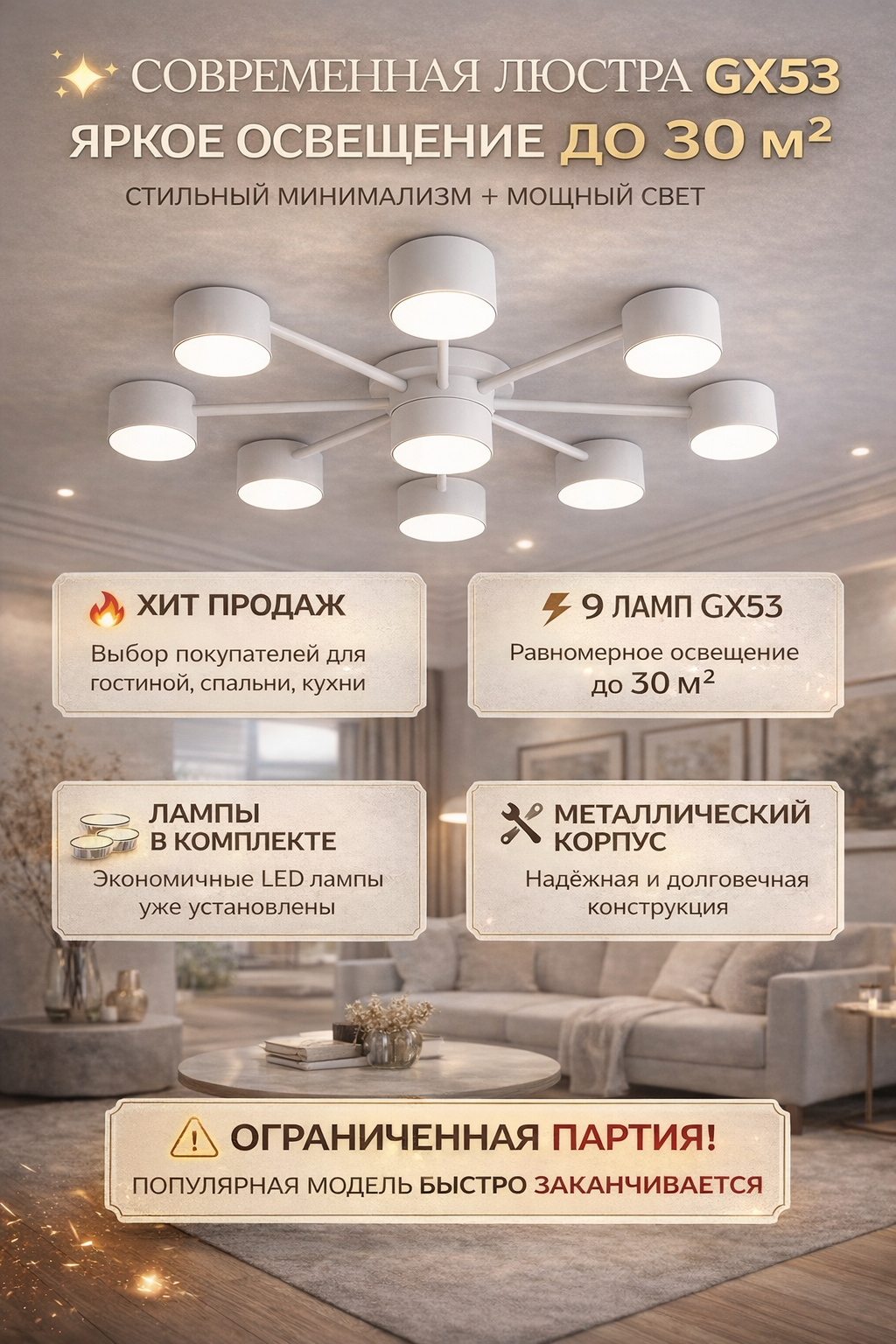 Люстра DS LIGHTING 041/8+1 GX53 белый