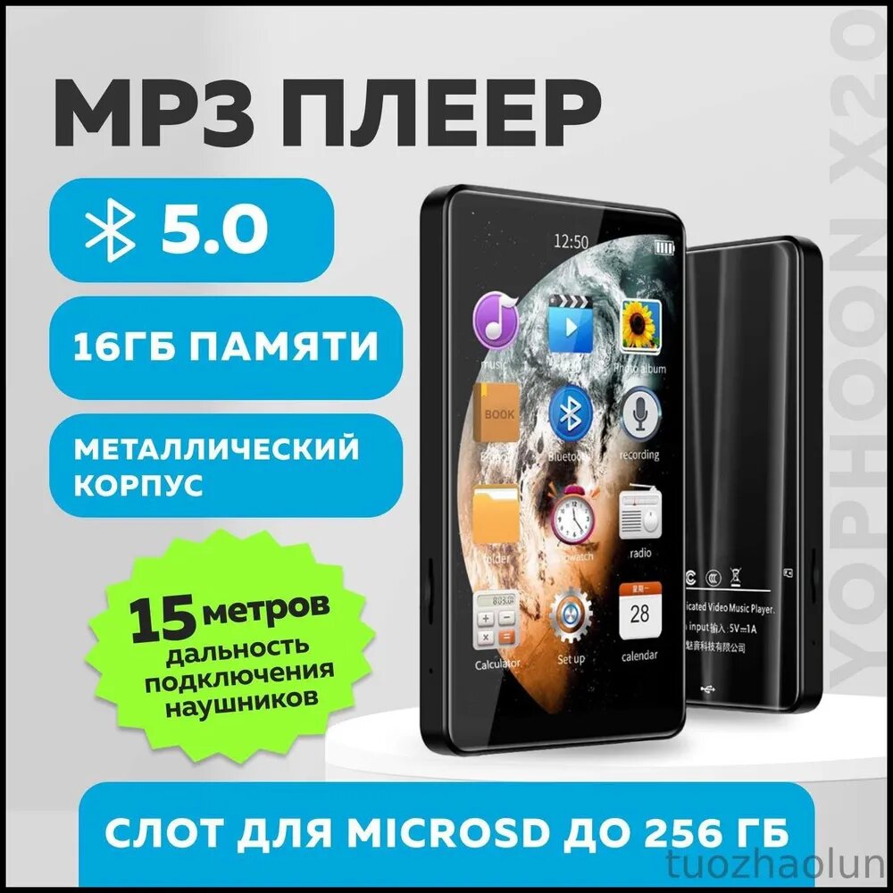 MP3-плеер Yophoon X20 16 ГБ Bluetooth, черный, металлический корпус, microSD до 256 ГБ