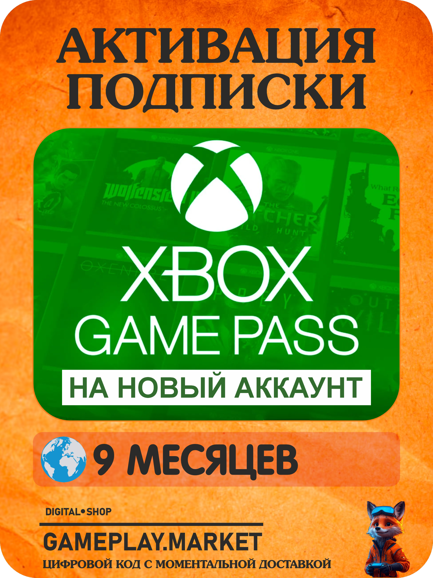 Активация подписки Xbox Game Pass Ultimate на 9 месяцев для нового аккаунта / Activation XGPU 9 months: New Account