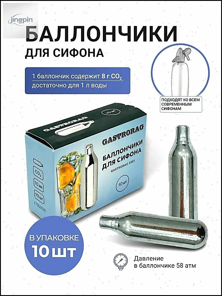 Запчасть для сифона газирования, 10 шт