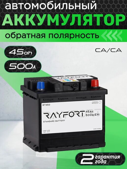 Аккумулятор автомобильный RAYFORT Standart RT450 45Ah 500A обратная полярность 207x175x190