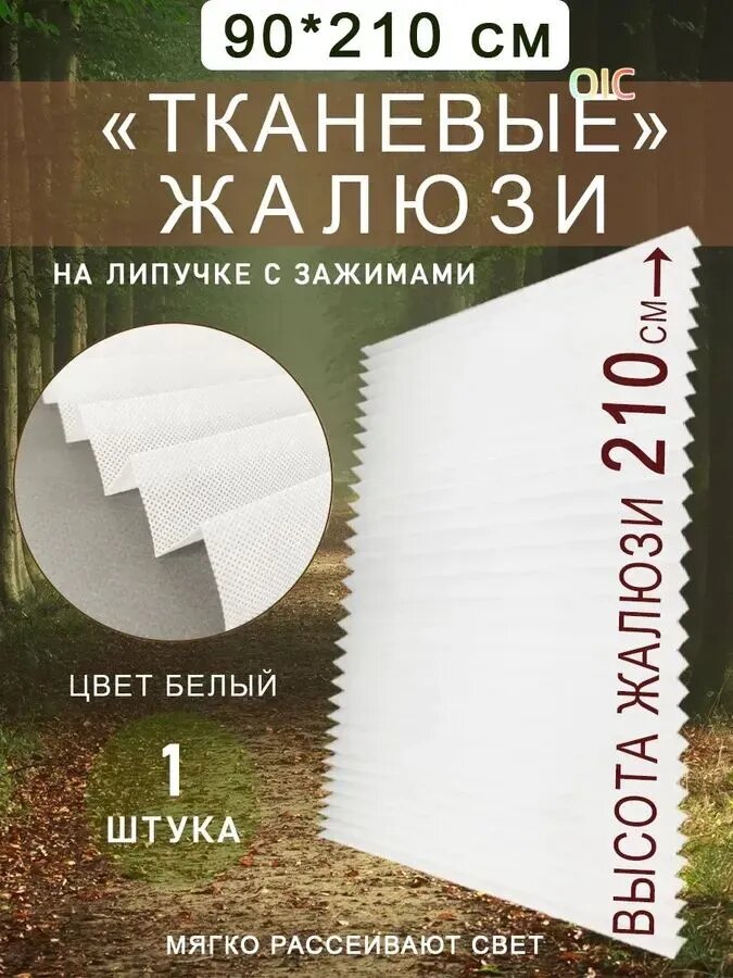 Жалюзи горизонтальные 90 см х 210 см