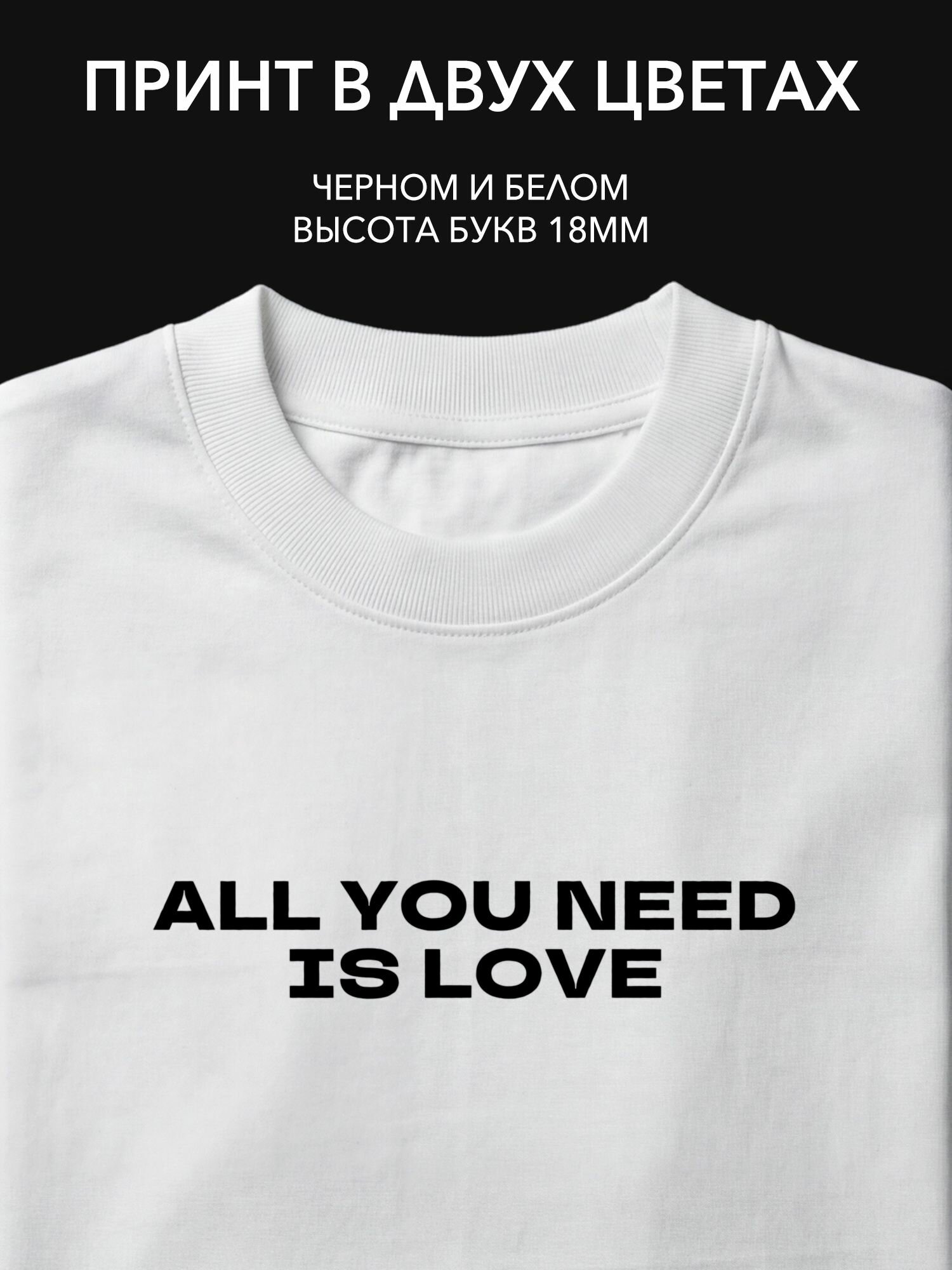 Термопринт надпись "All you need is love" на одежду для создания уюта в доме или для подарка близким