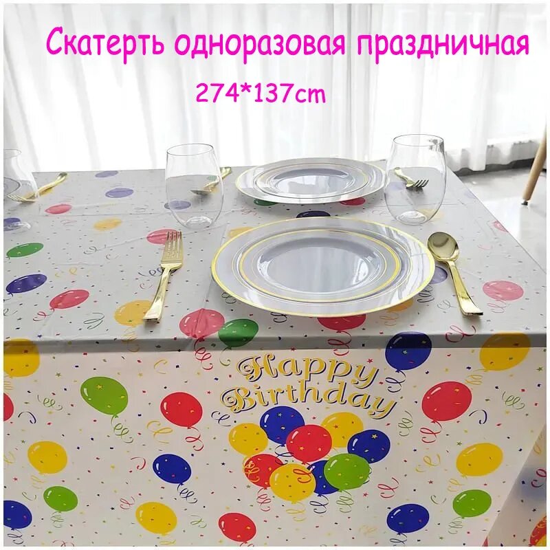 Скатерть одноразовая длина 274 см, ширина 137 см.