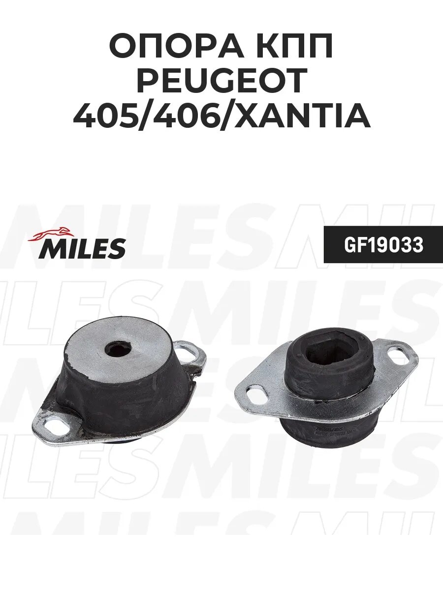 Опора КПП PEUGEOT 405/406/XANTIA