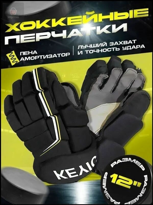 Хоккейные перчатки размер 12