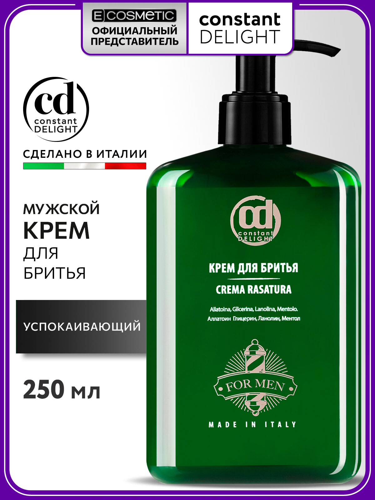 Крем для бритья CONSTANT DELIGHT Barber Careс ментолом, 250 мл