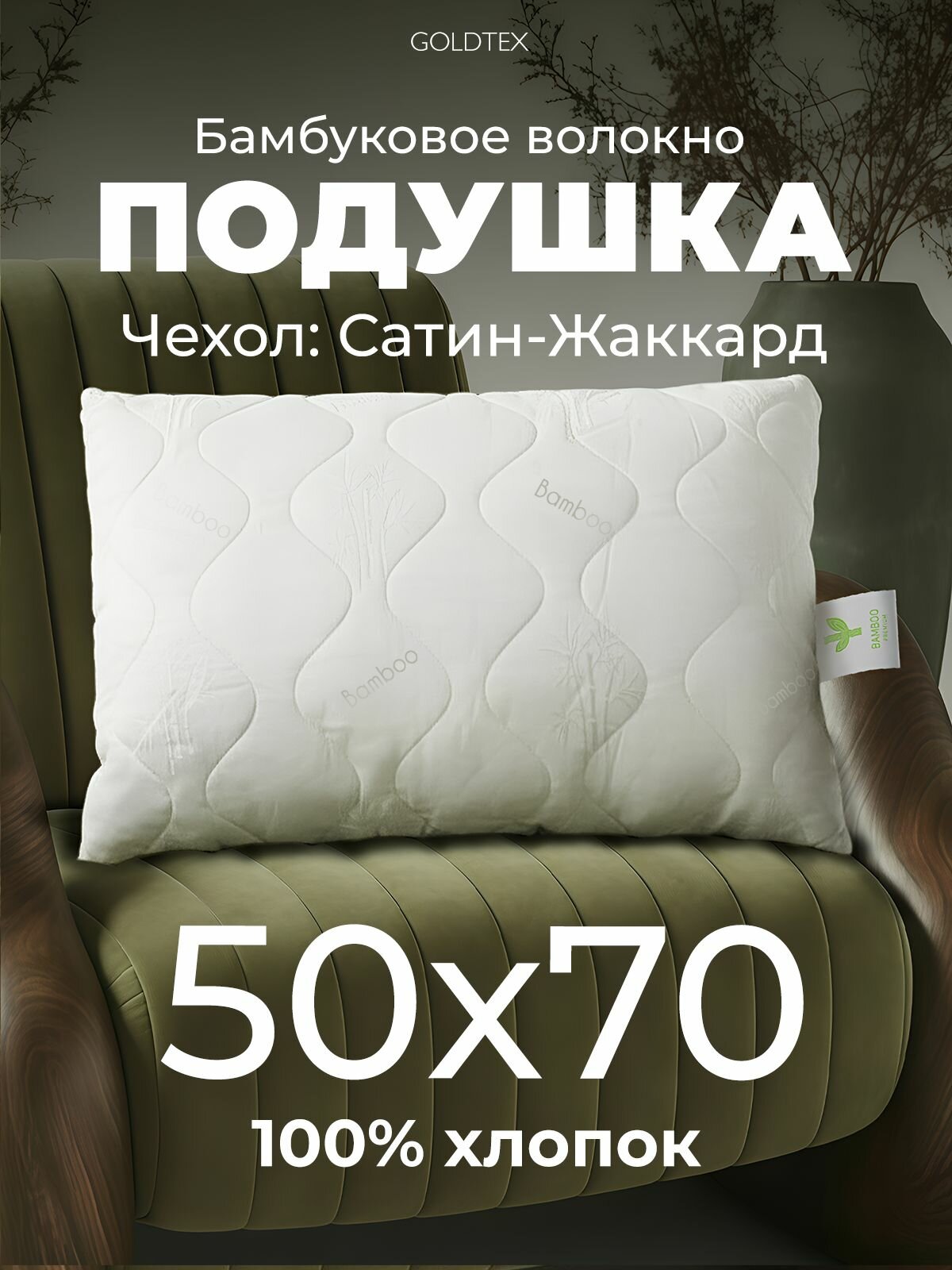Подушка 50х70 для сна, для шеи, анатомическая, бамбуковое волокно