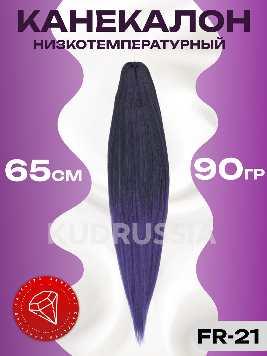 Канекалон для волос облегченный 65 см