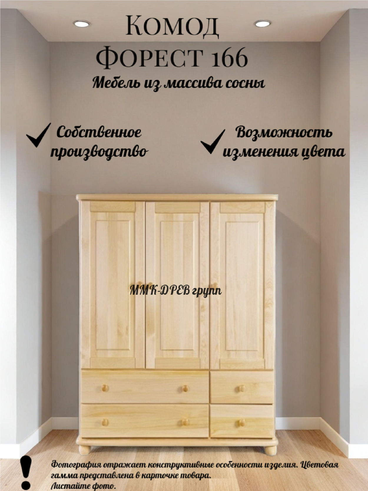 Комод ммк-древ Групп "Форест", массив сосны, цвет лак, 4 ящика, 125х40х125 см