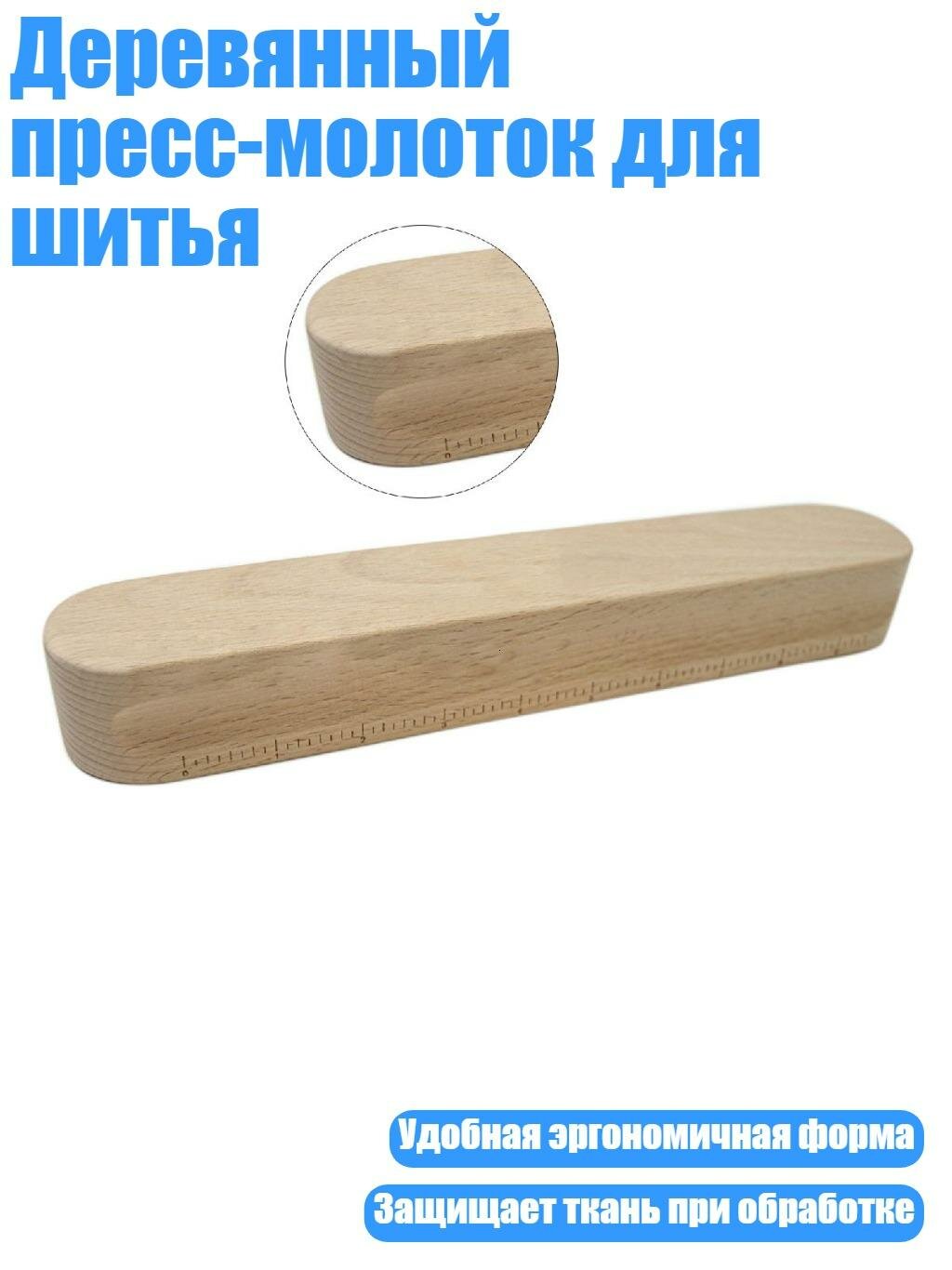 Деревянный пресс-молоток для шитья, C