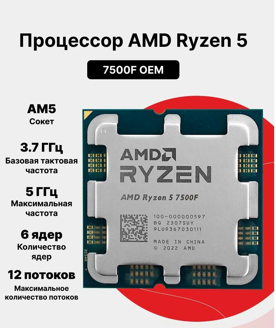 Процессор AMD Ryzen 5 7500F, AM5, OEM (без кулера)