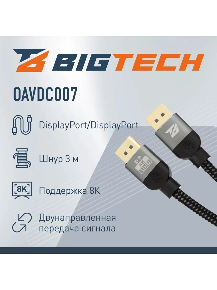 Высокоскоростной кабель DisplayPort 8K 1.4, 3м, черный