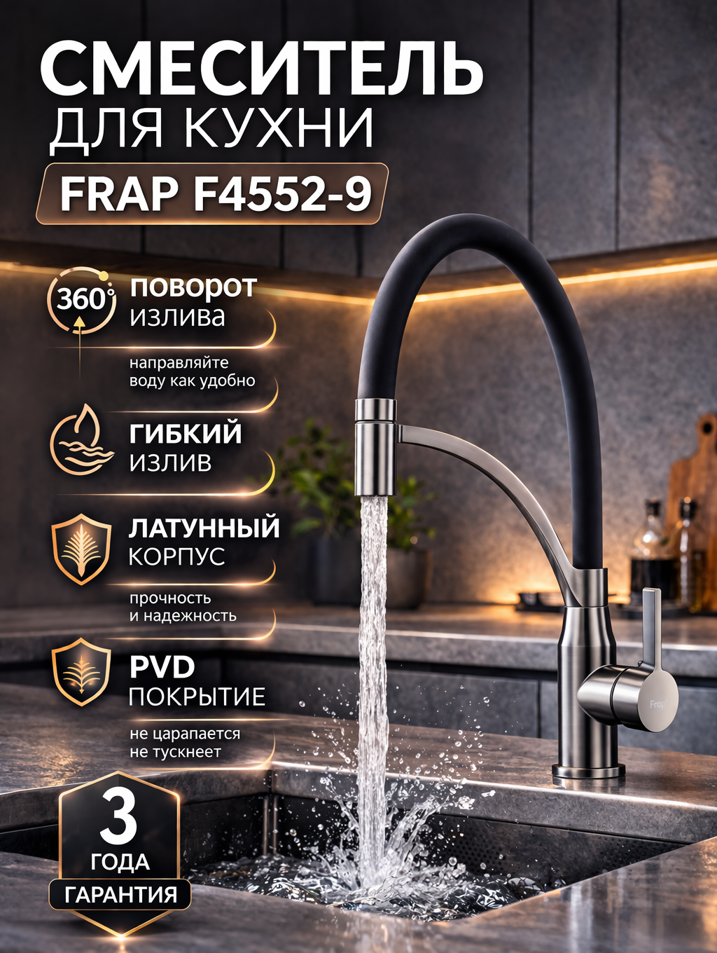 Смеситель для кухни с гибким изливом Frap F4552-9 оружейная сталь
