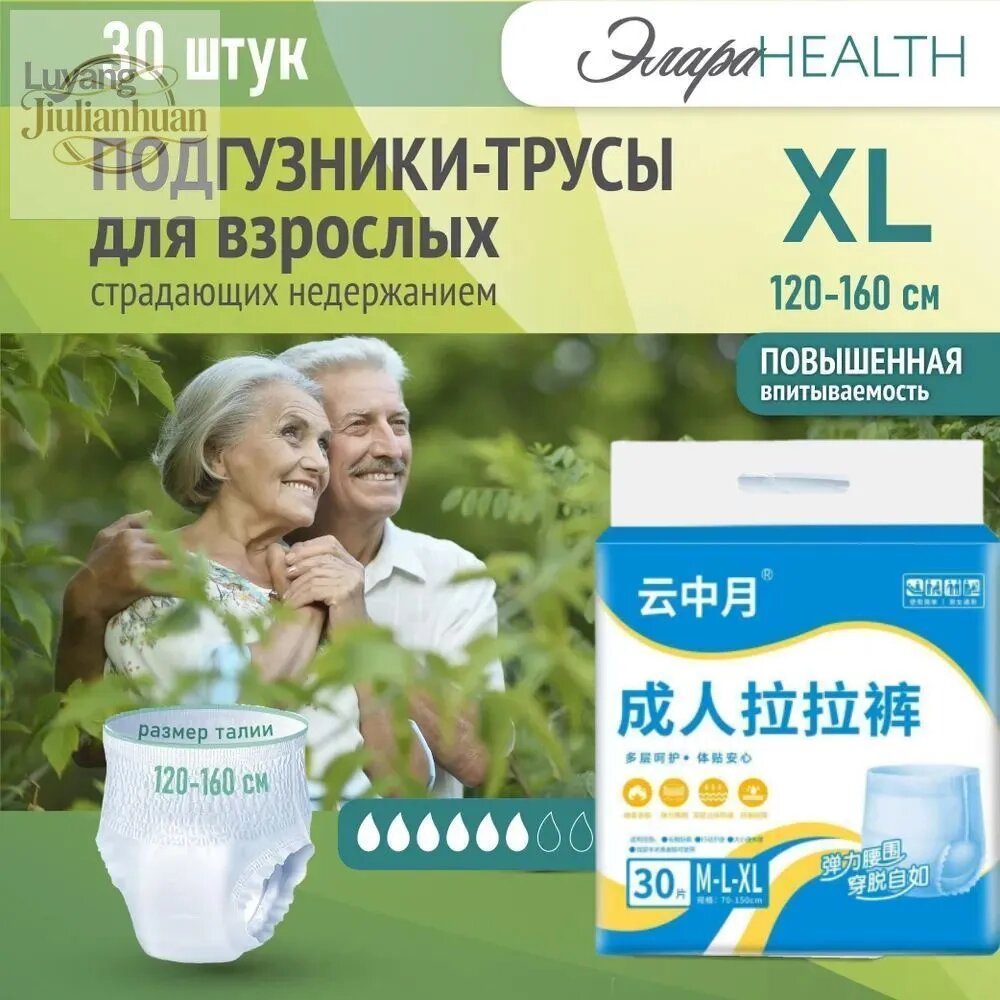 Впитывающие подгузники трусы для взрослых ЭлараHealth 30 шт XL обхват талии 120-160 см памперсы для взрослых
