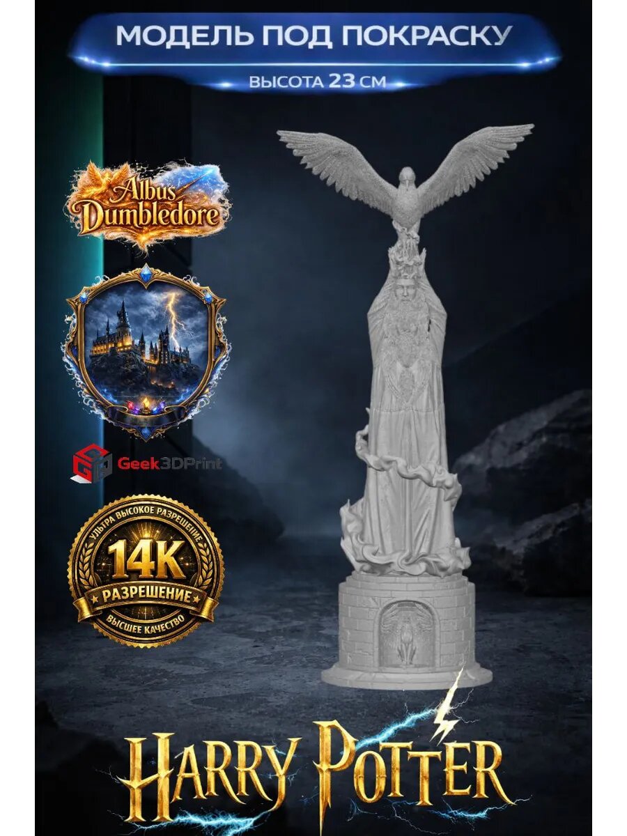 Фигурка Albus Dumbledore — модель для покраски