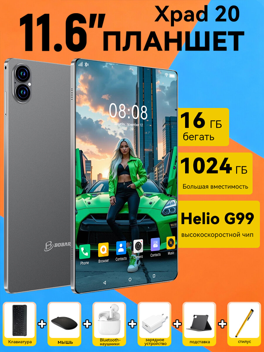 11.6"игровой Планшет XPAD 20 5G , 16GB+1024GB , SIM2+WIFI , Helio G99, 8800 мАч, Android 14 , с клавиатурой+наушники