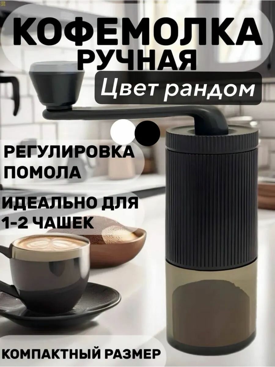Кофемолка, ручная, жерновая, для кофе, металл, пластик, 100 г