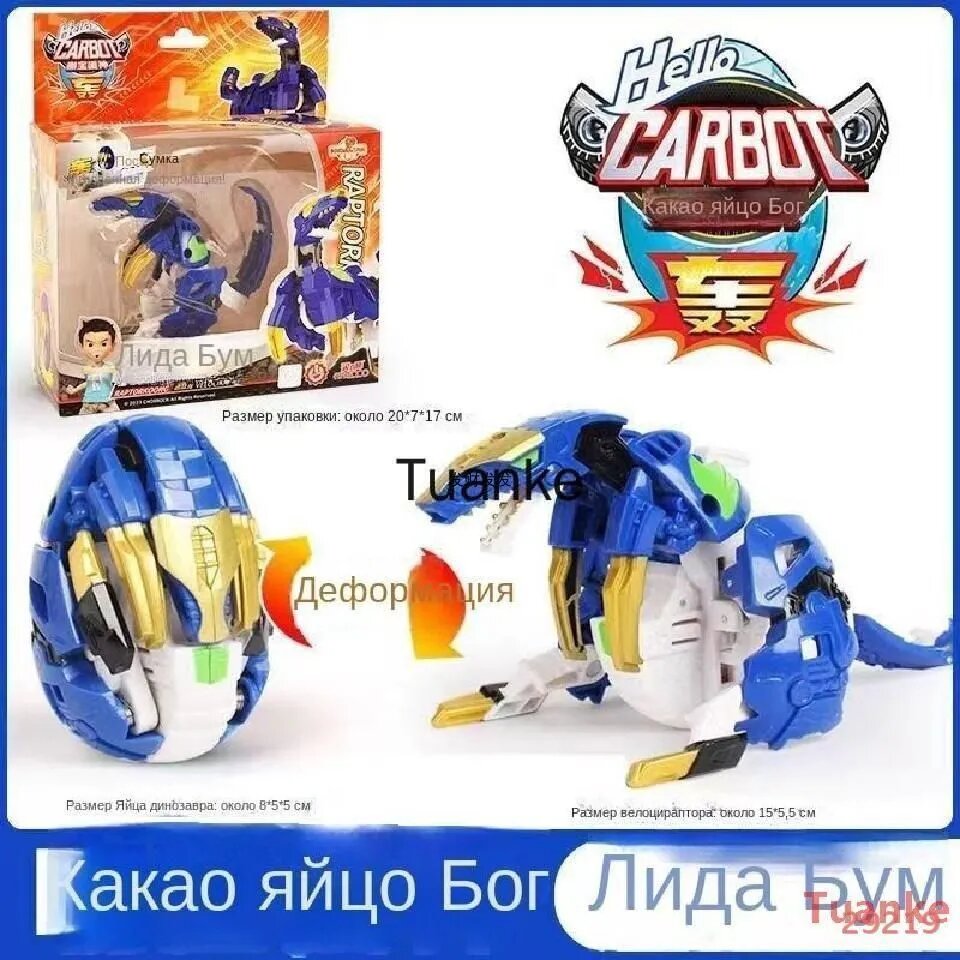 Hello Carbot Трансформер Яйцо динозавра Лида Бум Hello Carbot Какао яйцо Бог Робот из ABS пластика
